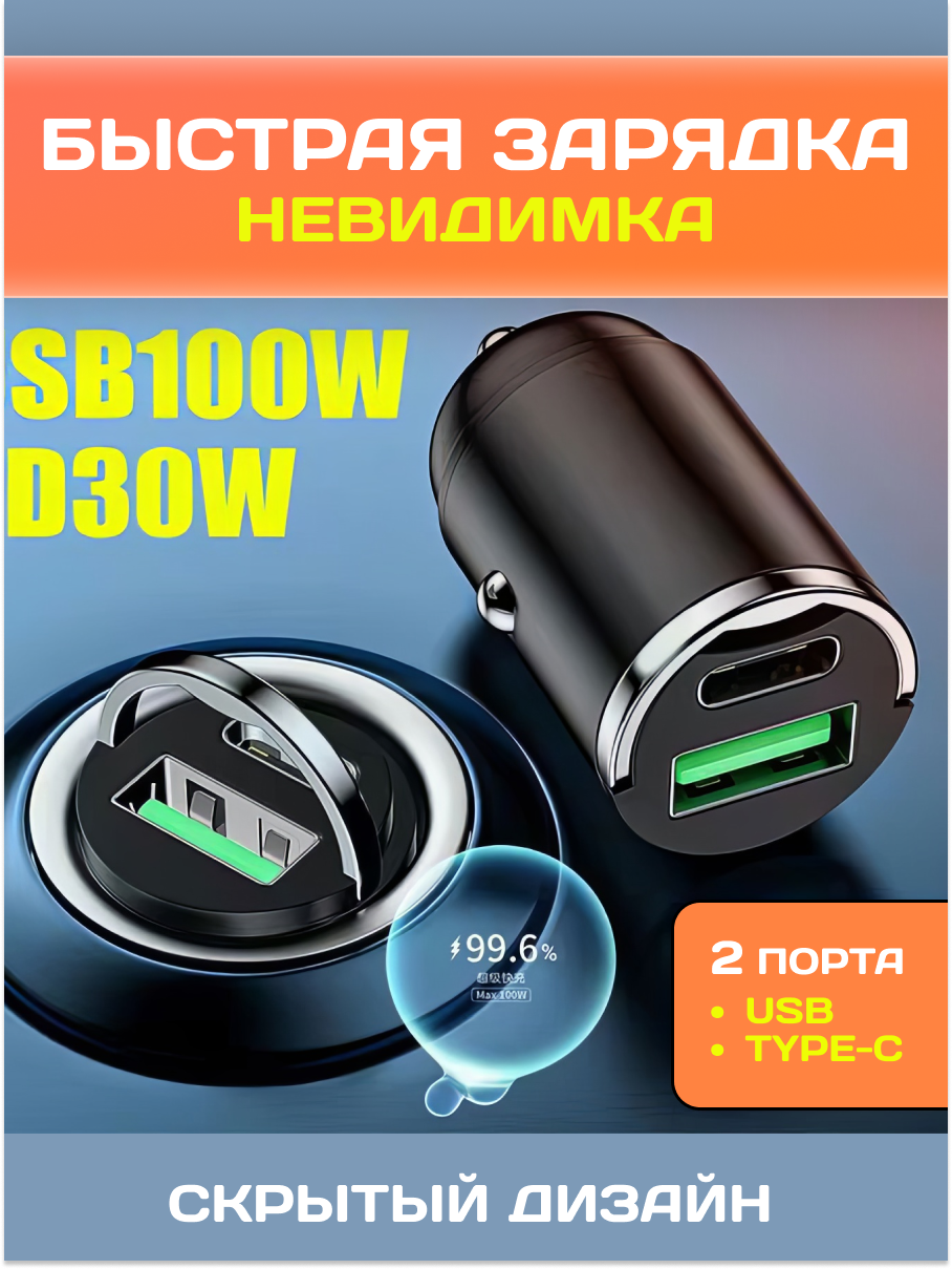 Разветвитель в прикуриватель USB / Быстрая зарядка Type-C в автомобиль