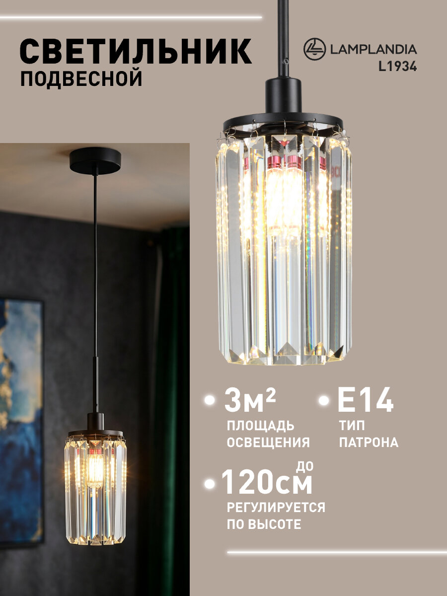 Светильник подвесной Lamplandia L1934 STICK BLACK, Е14*1 макс 40Вт