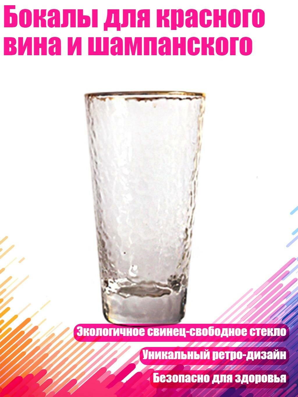 Бокалы для красного вина и шампанского, Золото - D