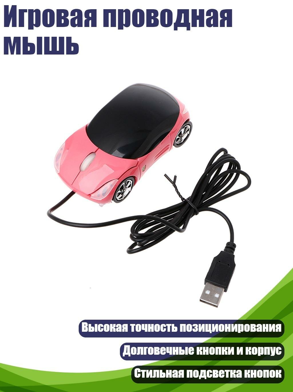 Игровая проводная мышь, Розовый