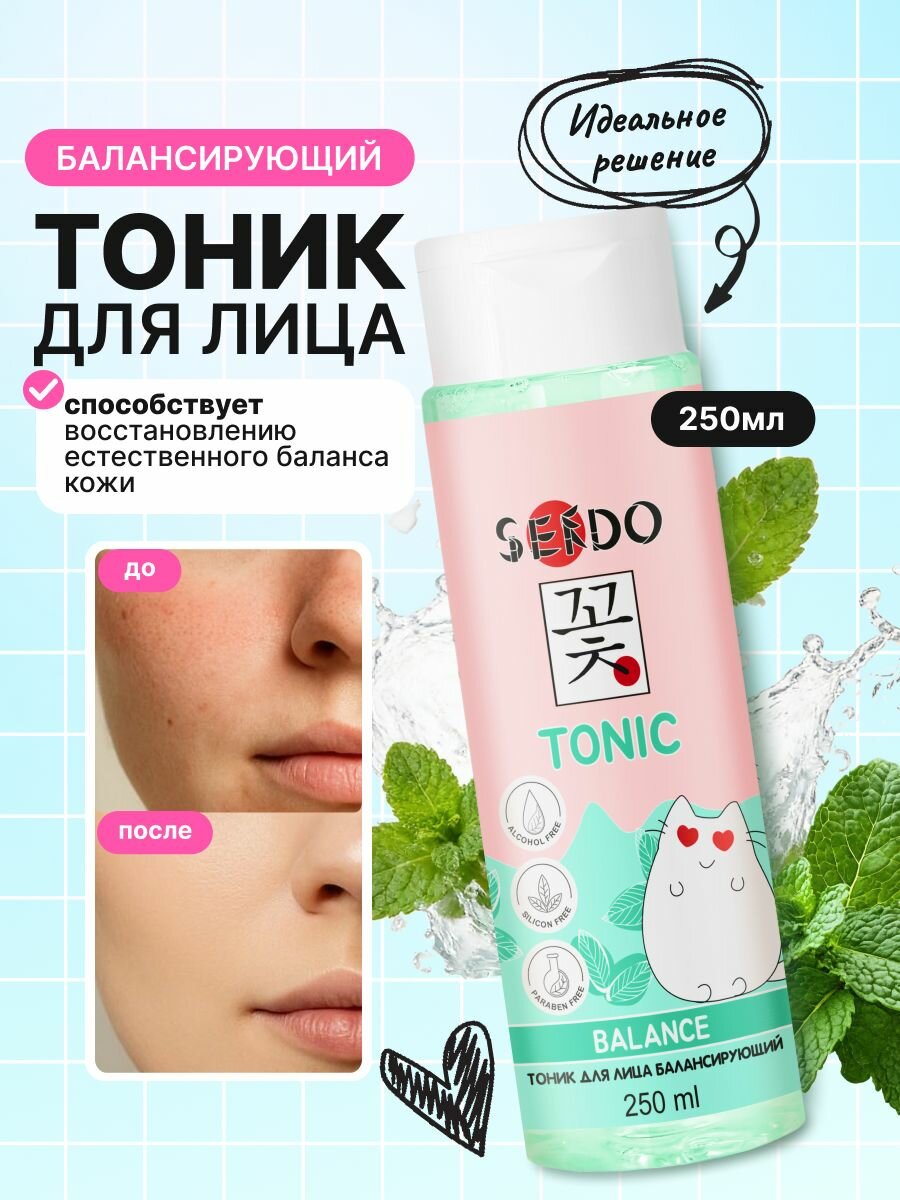 Тоник для лица балансирующий Balance Face Tonic SENDO,250мл