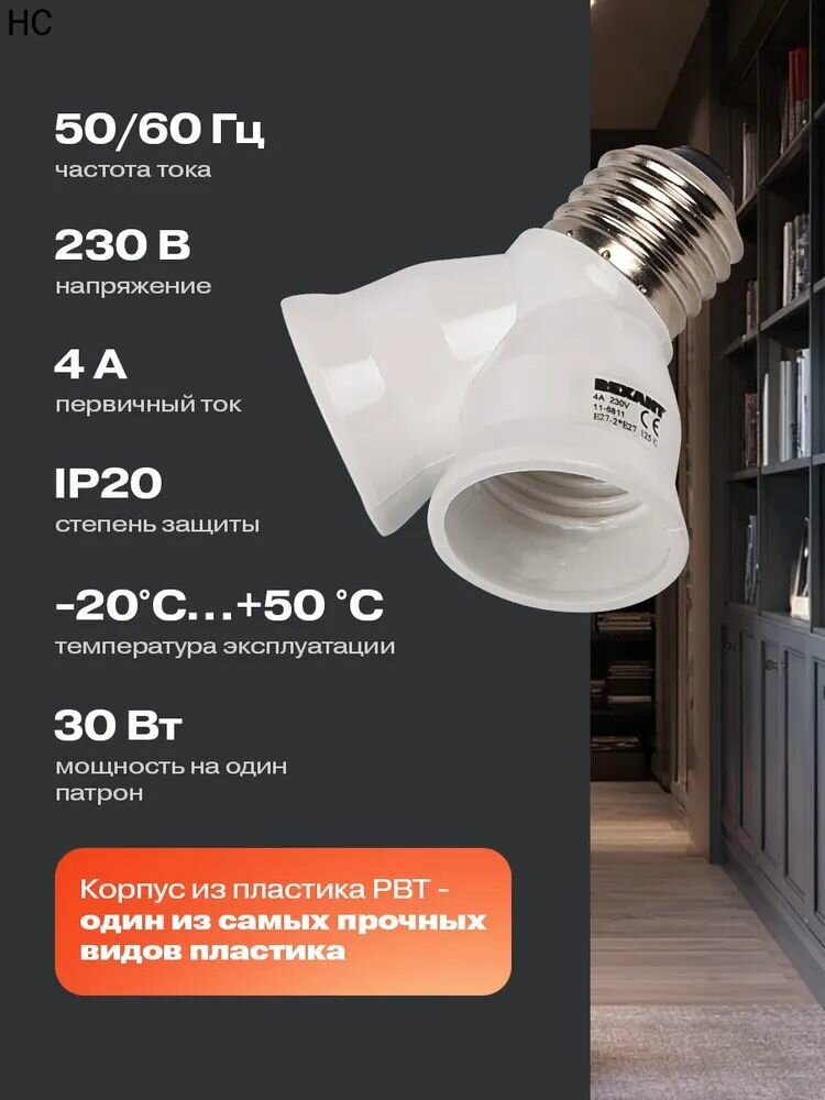 Патрон разветвитель под лампочки Е27 REXANT