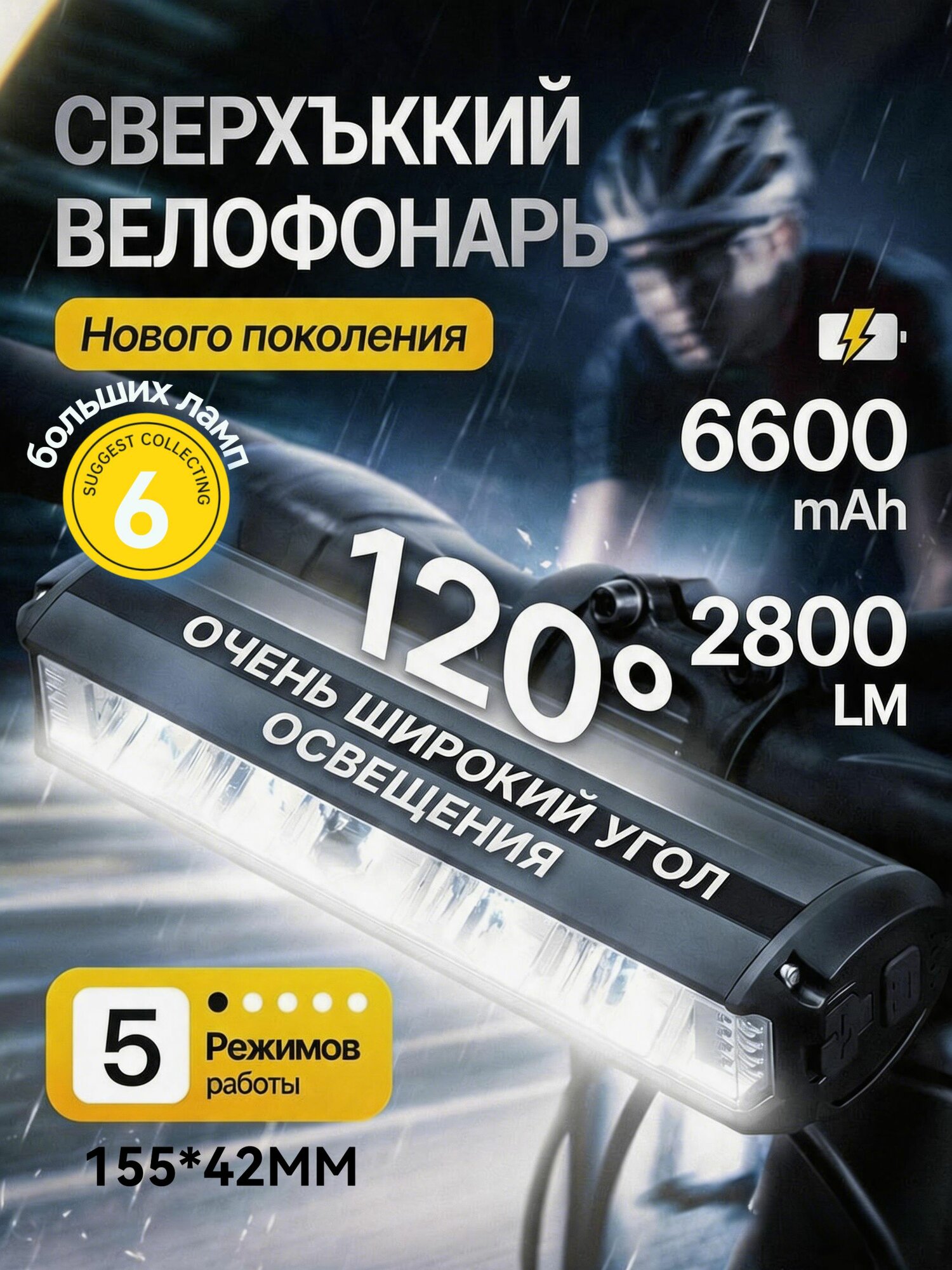 Мощная велофара 6000 мАч 2800 Лм, 6 светодиодов для ночных поездок, 5 режимов, водонепроницаемая