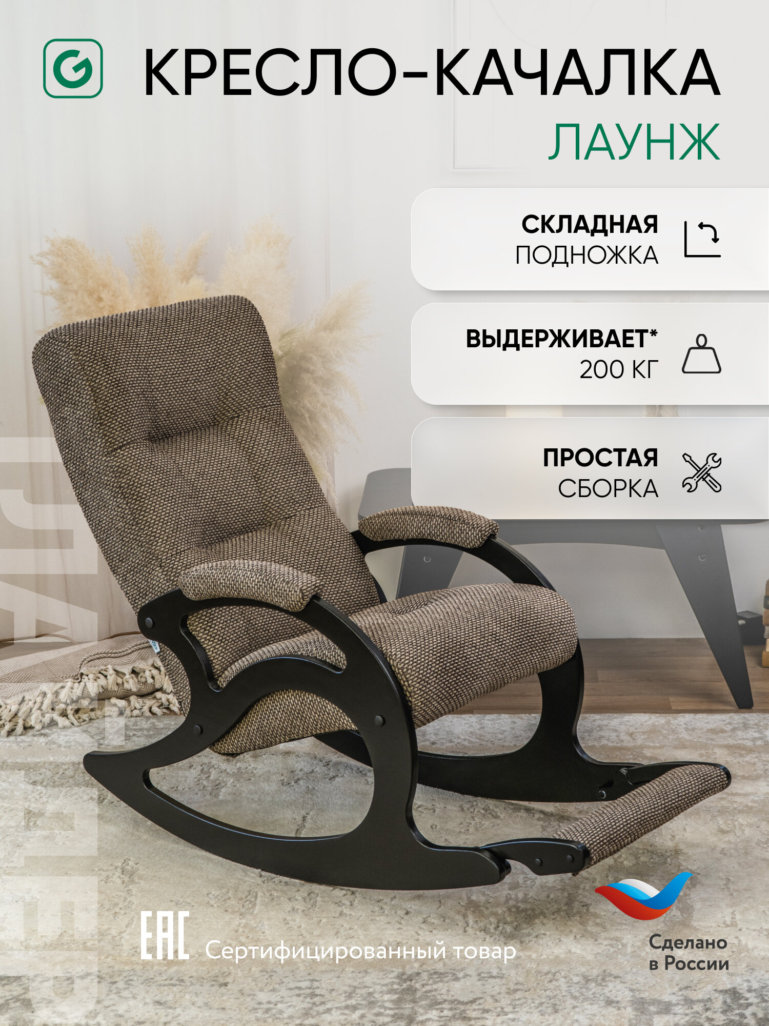 Кресло-качалка с мягкой подножкой для дома и дачи Glider Лаунж, коричневый