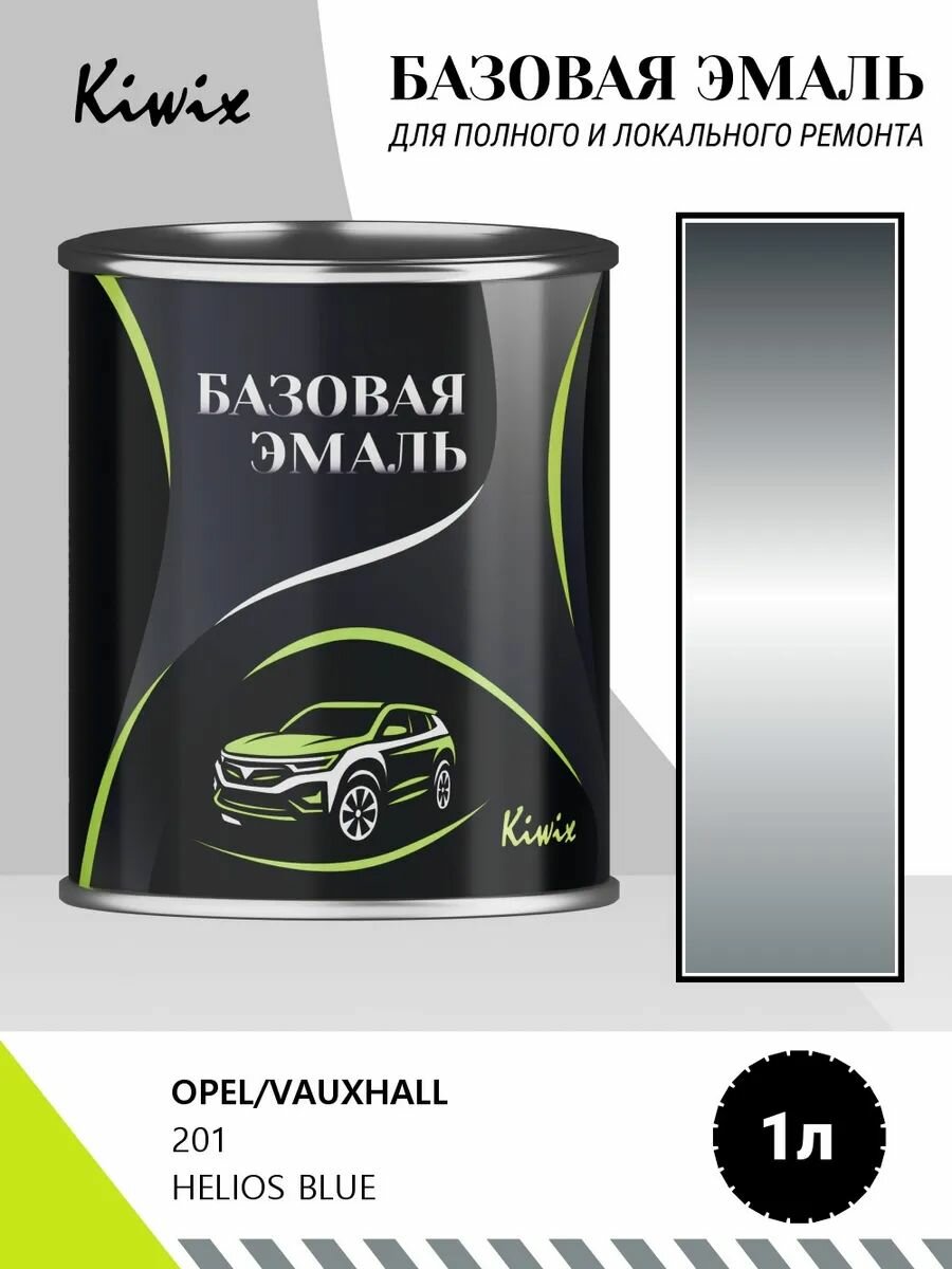 Автомобильная краска OPEL/VAUXHALL 201 HELIOS BLUE 1кг