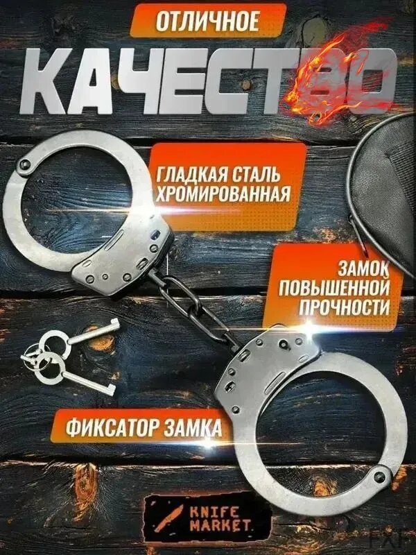 Наручники Металлические