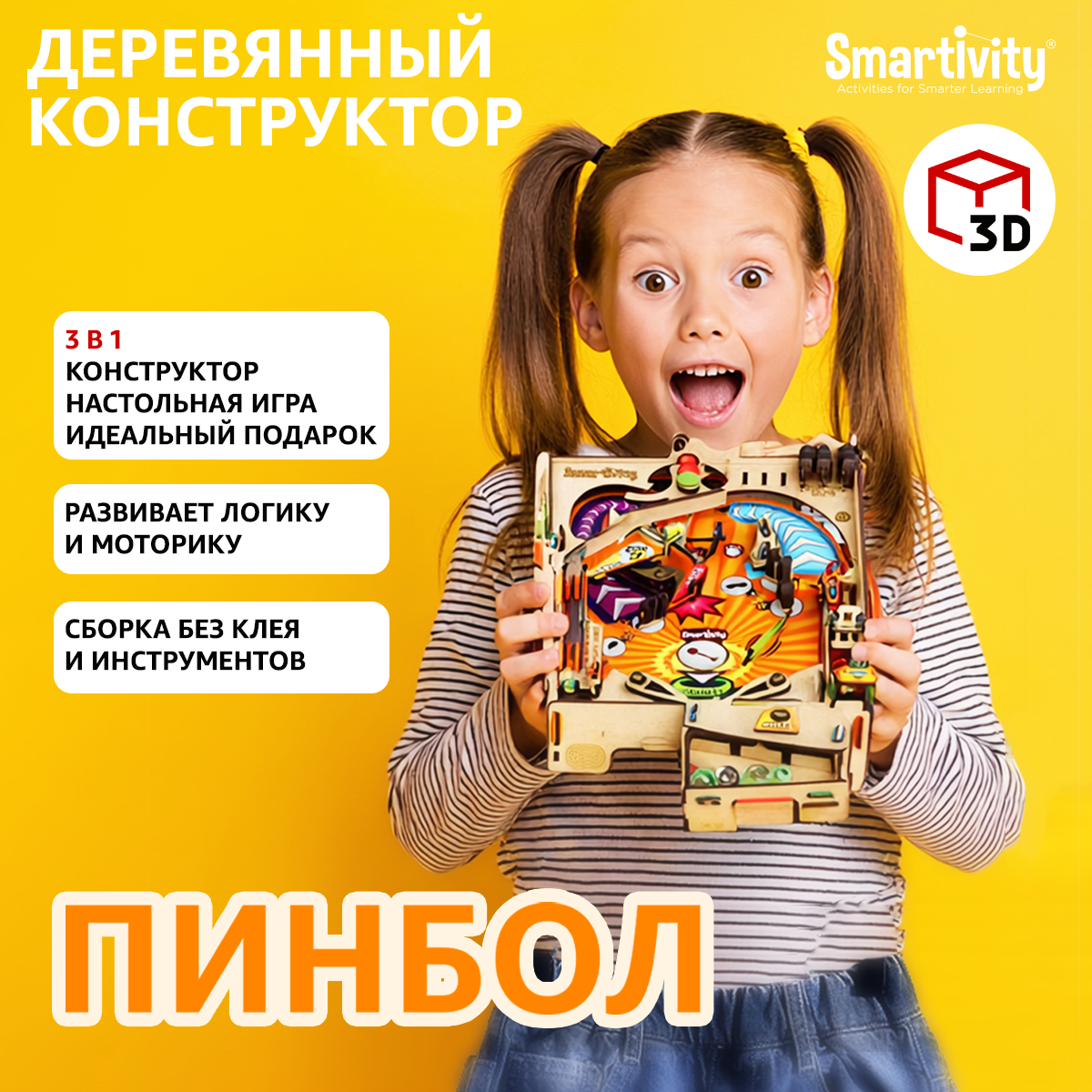Деревянный конструктор Smartivity Пинбол / Pinball, игровой автомат, настольная игра для детей и взрослых, 3D STEM набор