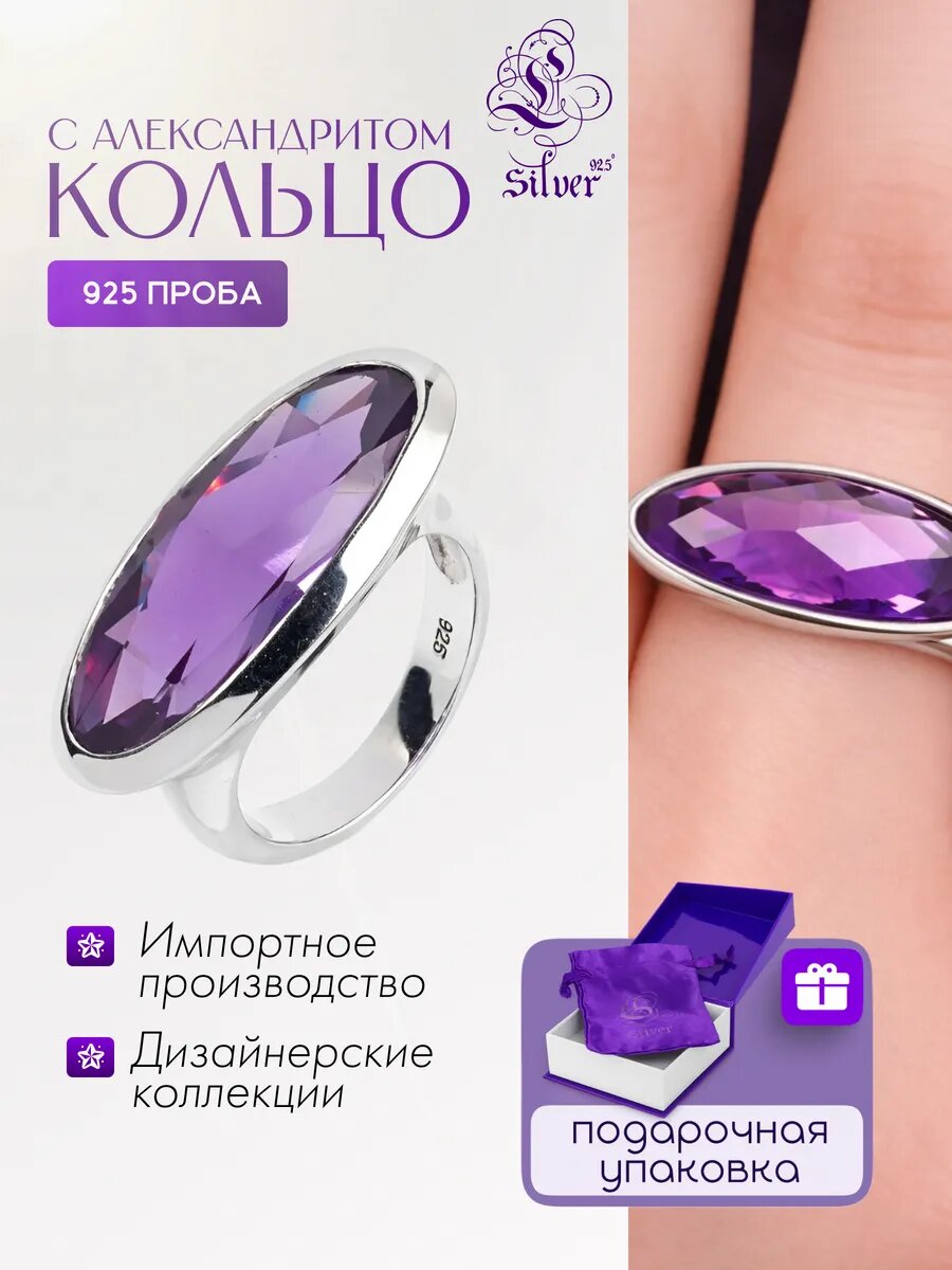 Кольцо, серебро, 925 проба, родирование, александрит синтетический