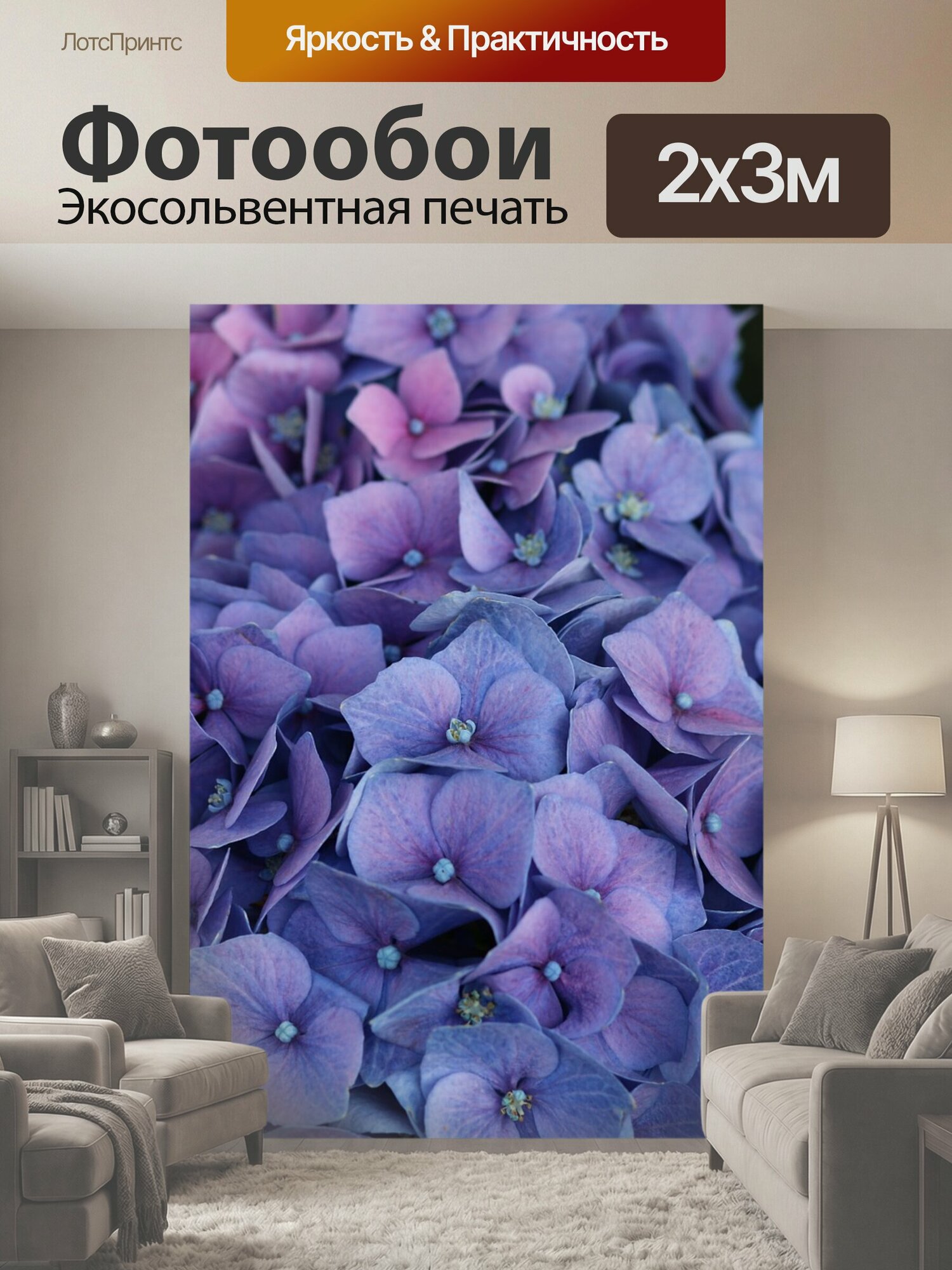 Фотообои "Гортензия, цвести, синий" 200x300 см. экосольвентная печать