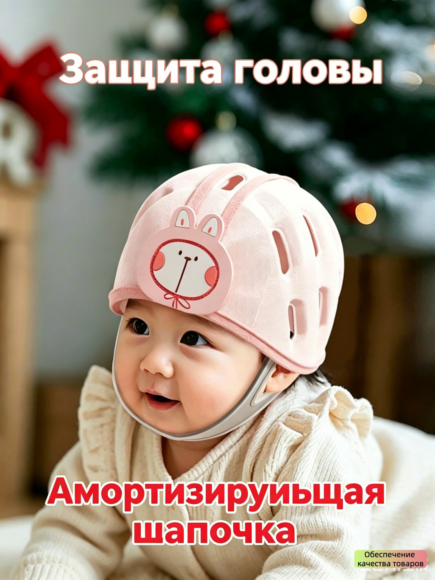 Защита головы малыша 1шт