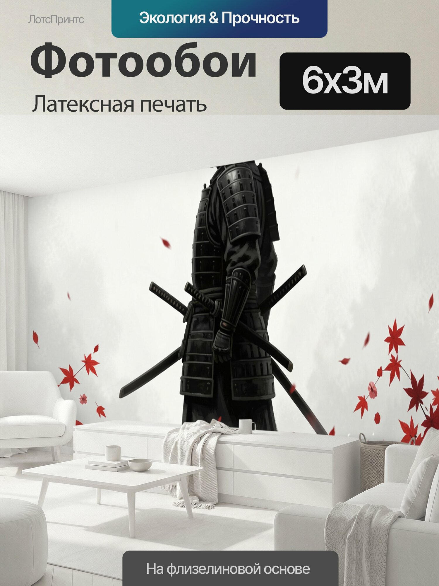 Фотообои моющиеся ударопрочные "Самурай в черных доспехах. Фигурный воин в японском боевом облачении с рогатым шлемом и мечами за спиной." 600x300 см. латексная печать