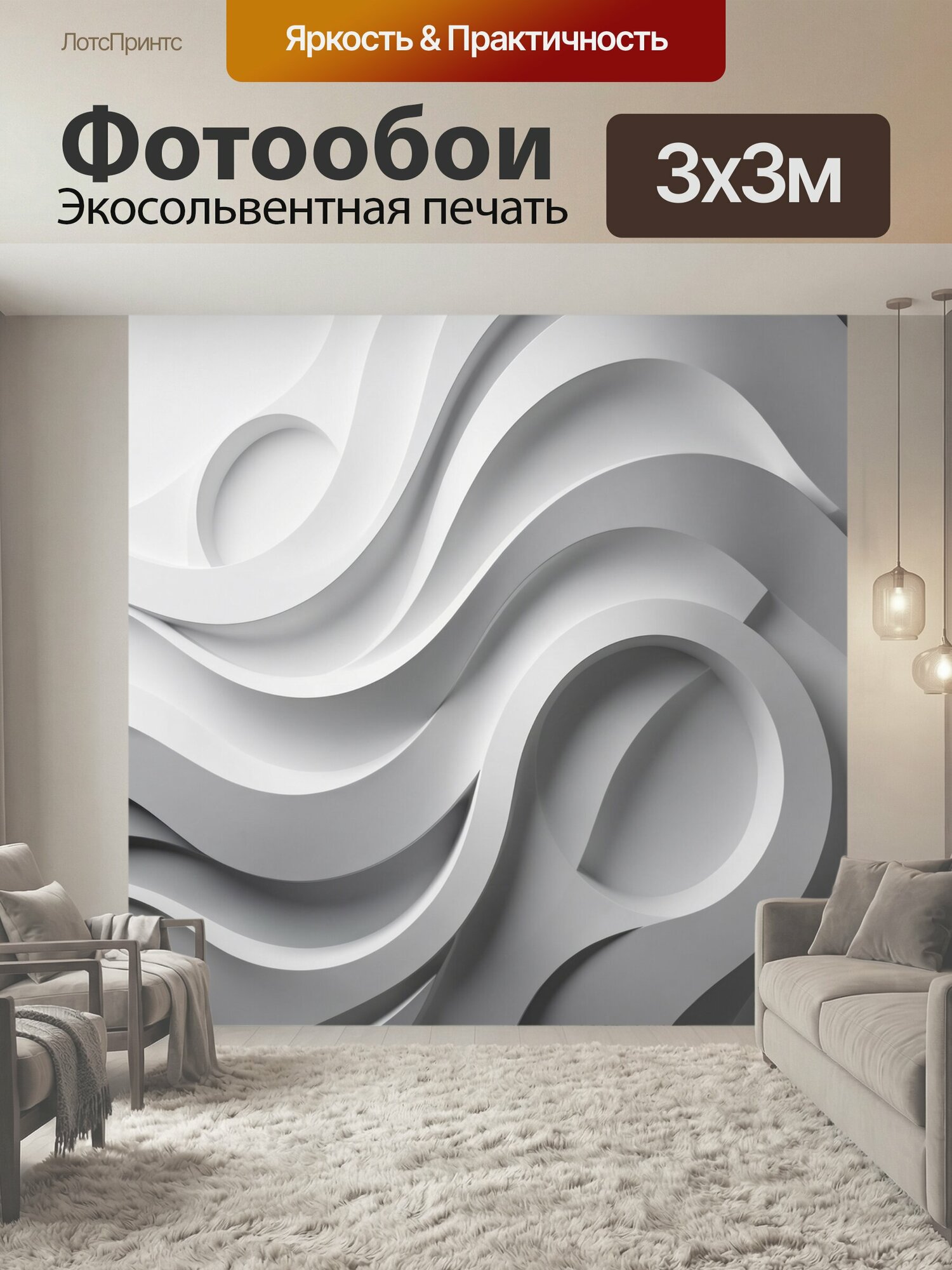 Фотообои "Абстрактные серые волны. Минималистичная 3D-композиция из плавных изогнутых линий и слоистых форм в бело-серой гамме. Современный." 300x300 см. экосольвентная печать