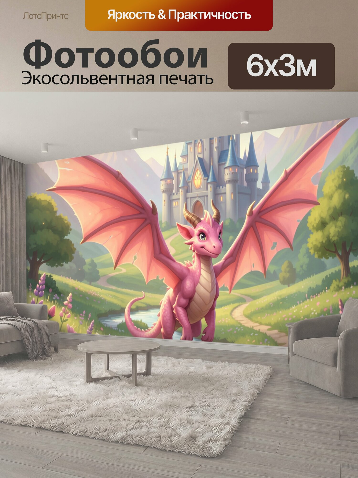Фотообои "Розовый дракон у замка. Сказочная сцена: милый летающий дракончик с раскрытыми крыльями на фоне волшебного дворца, гор и цветущей." 600x300 см. экосольвентная печать