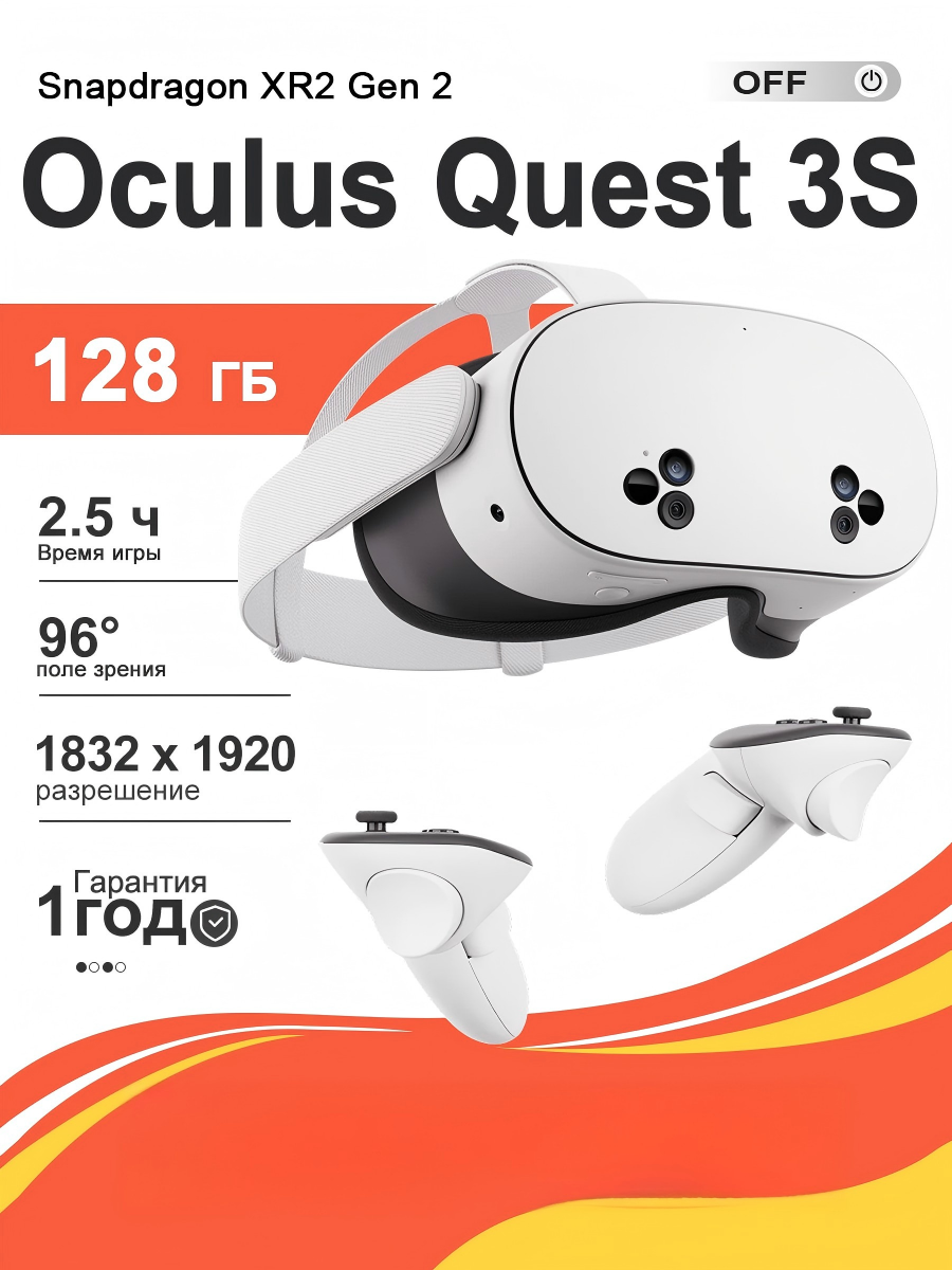 Шлем виртуальной реальности Oculus Quest 3S, 128 ГБ, Белый | White