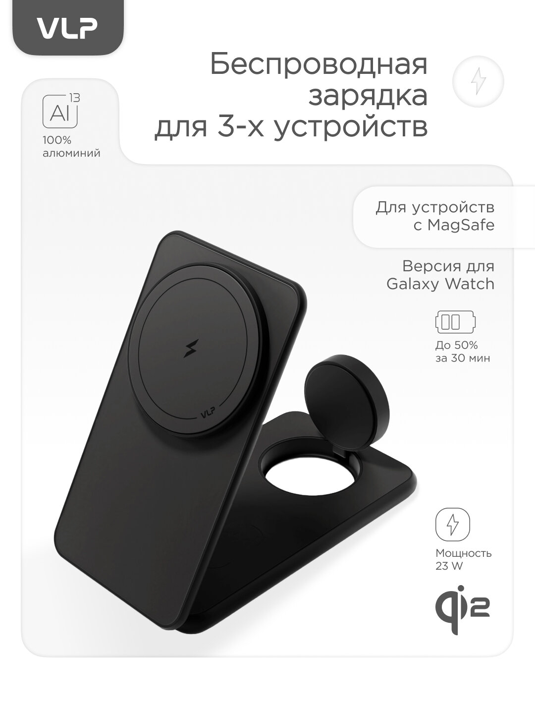 Беспроводное зарядное устройство VLP Alum Power Pro для Samsung, черный