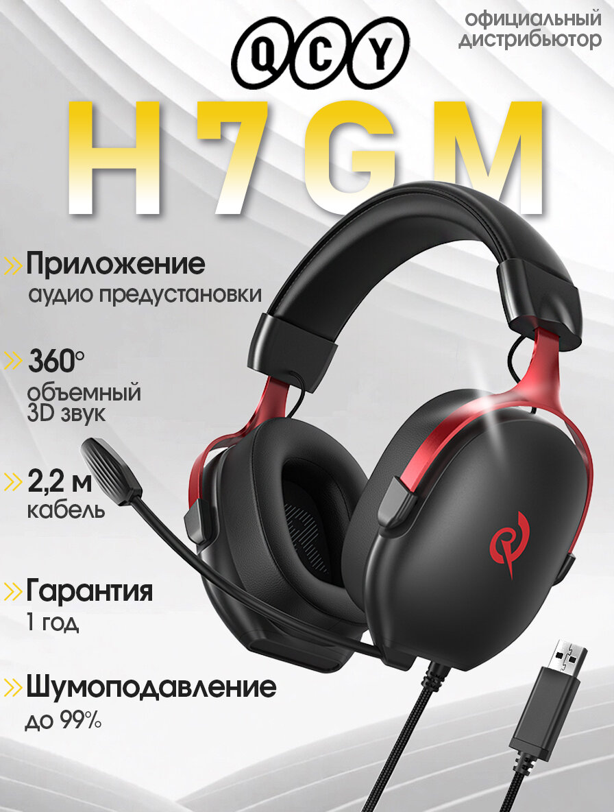 Наушники игровые QCY Heroad VN200 Pro с микрофоном большие с шумоподавлением