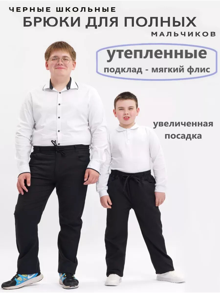 Брюки школьные