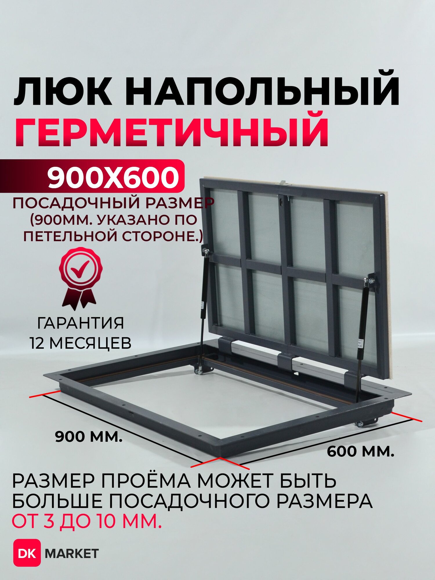Люк ревизионный напольный 90п-60 см. герметичный с газовыми амортизаторами