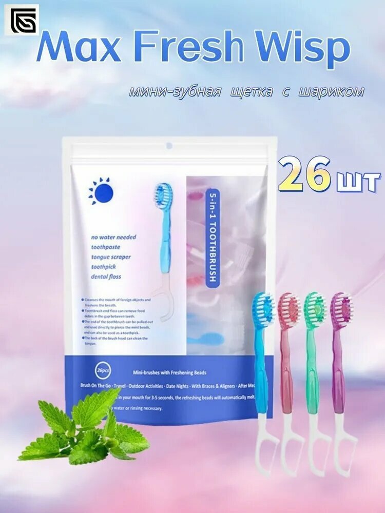 Мини-зубные щетки Max Fresh для путешествий