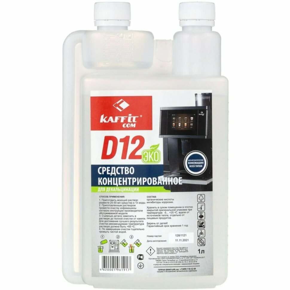 Жидкость декальцинирующая Kaffit сom, флакон с дозатором 1 л (KFT-D12 ЭКО ), 1587181