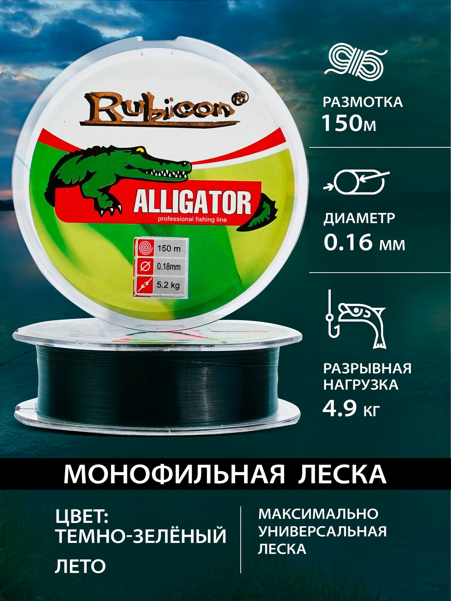 Рыболовная леска монофильная 0.16 Rubicon Alligator 150м, темно-зеленая / летняя леска для удочки поплавочной