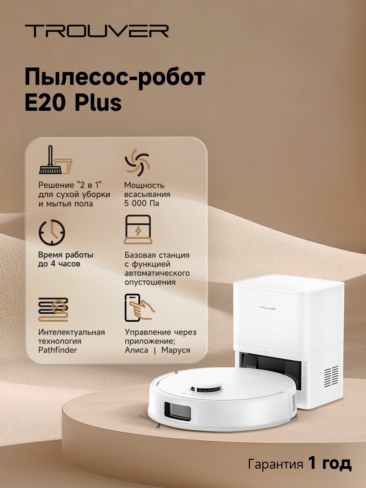 Робот-пылесос Dreame E20 Plus 5000 Па турборежим LiDAR самоочистка базы влажная и сухая уборка Яндекс Алиса белый