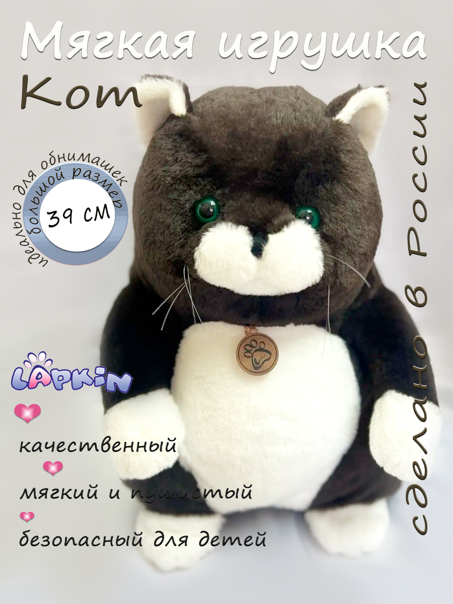 Мягкая игрушка Толстый кот 39см горький шоколад