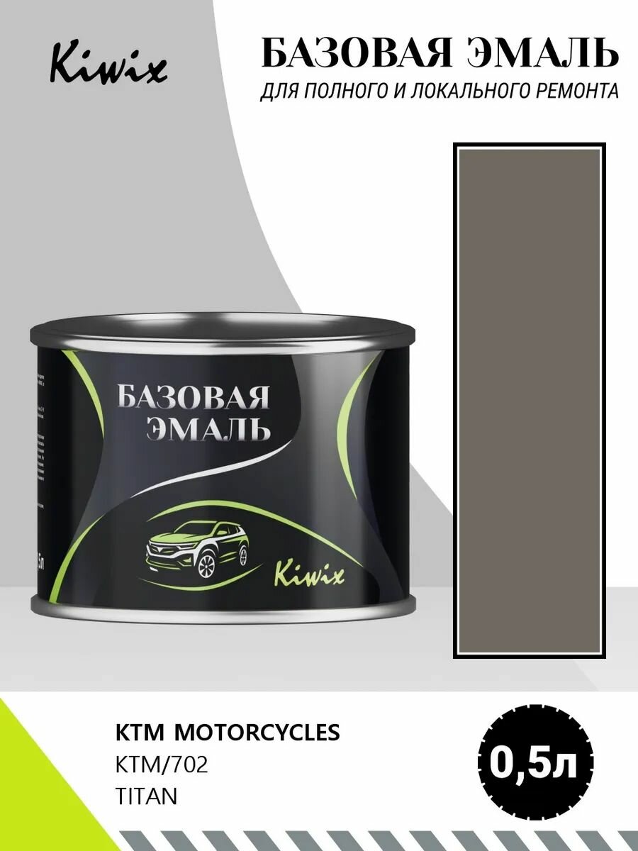 Автомобильная краска KTM MOTORCYCLES KTM/702 TITAN 0,5л