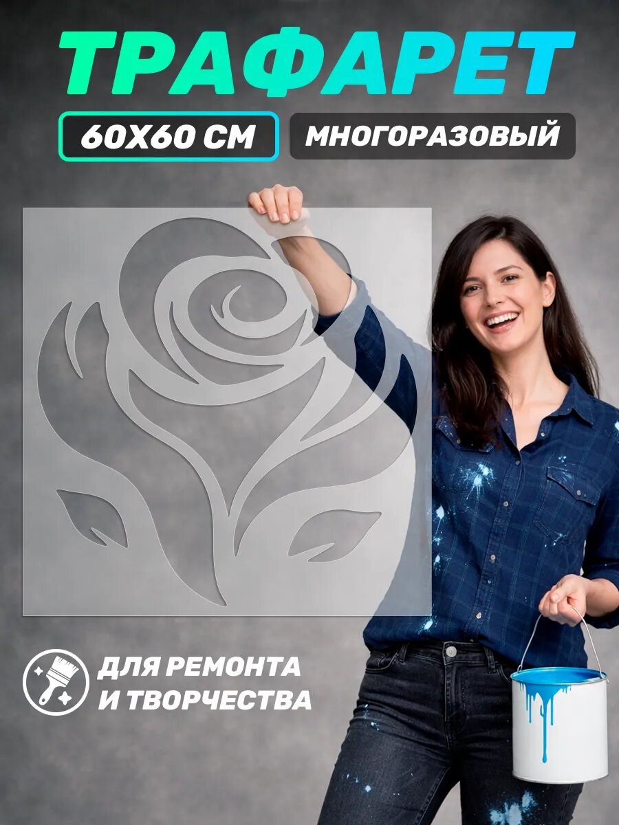 Трафарет для стен Узор Цветок Роза