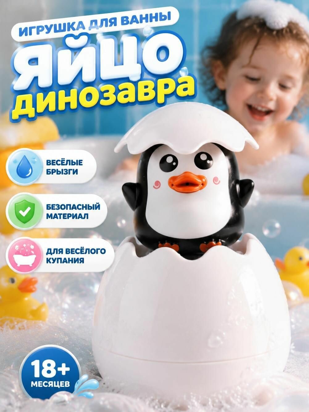 Игрушка-яйцо динозавра для купания