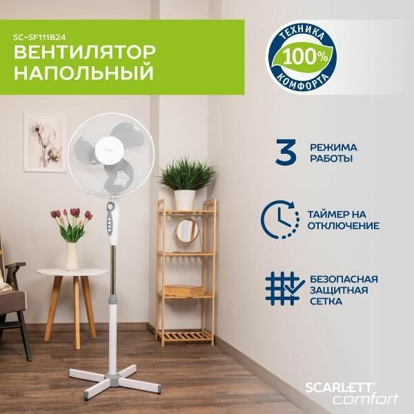 Вентилятор напольный Scarlett SC-SF111B24