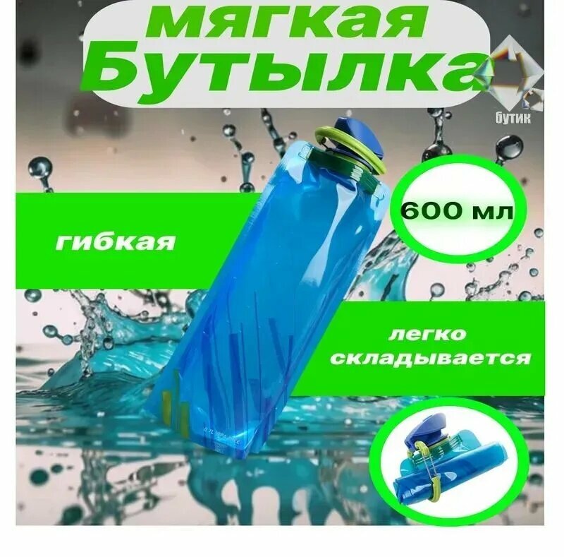Спортивная бутылка, 600 мл