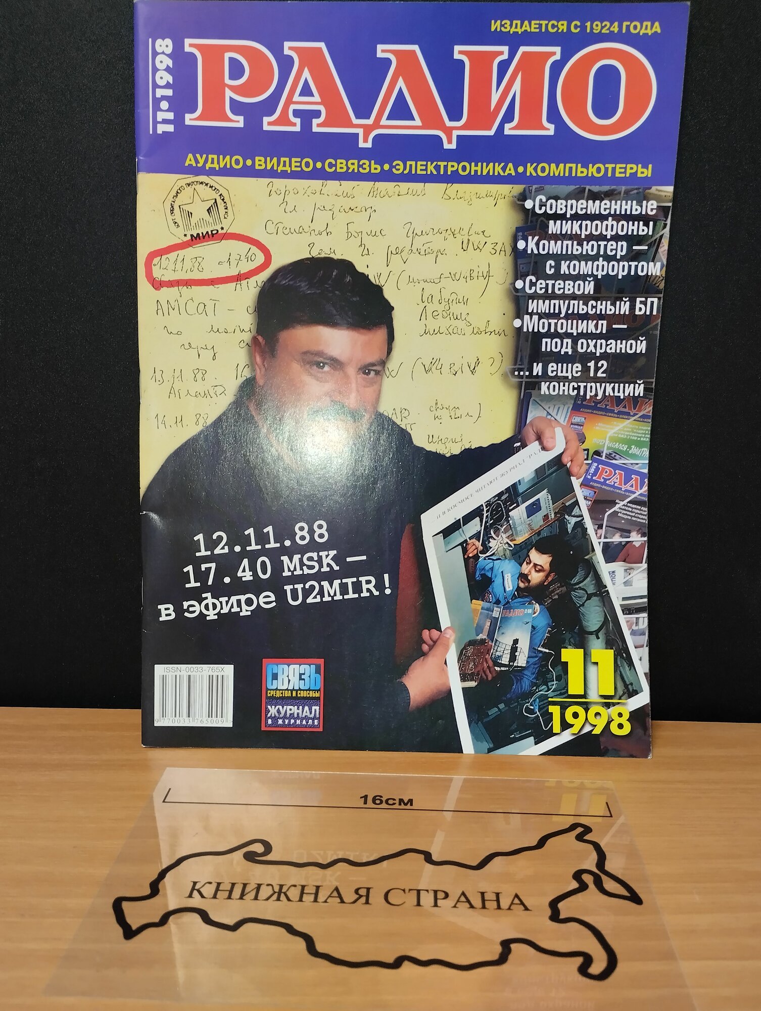 Журнал Радио. Выпуск № 11 1998