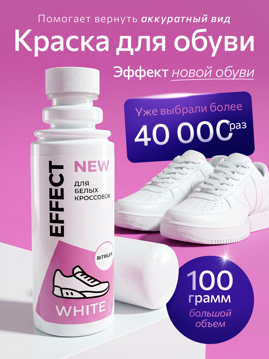 Краска для белой обуви белая обувь краска для обуви