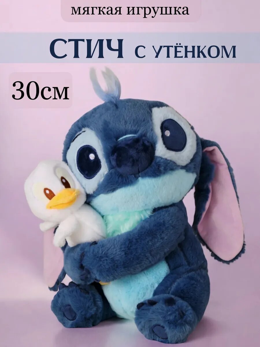 Мягкая игрушка Лило и Стич, Stitch, плюш, полипропиленновый хлопок, 30 см