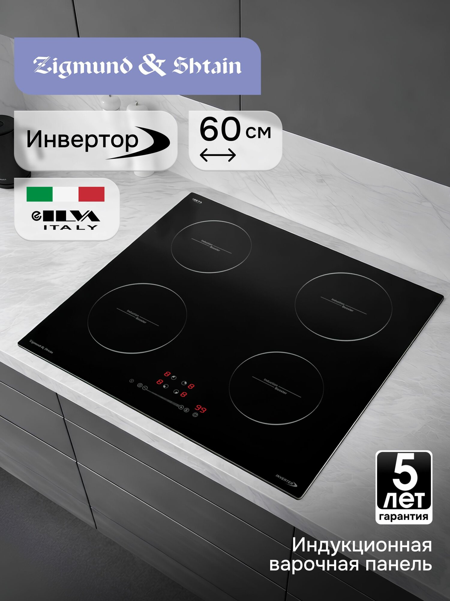 Индукционная варочная панель Zigmund & Shtain CI 35.6 B 4 конфорки, встраиваемая, стеклокерамическая поверхность, 7000 Вт, черная, 60 см