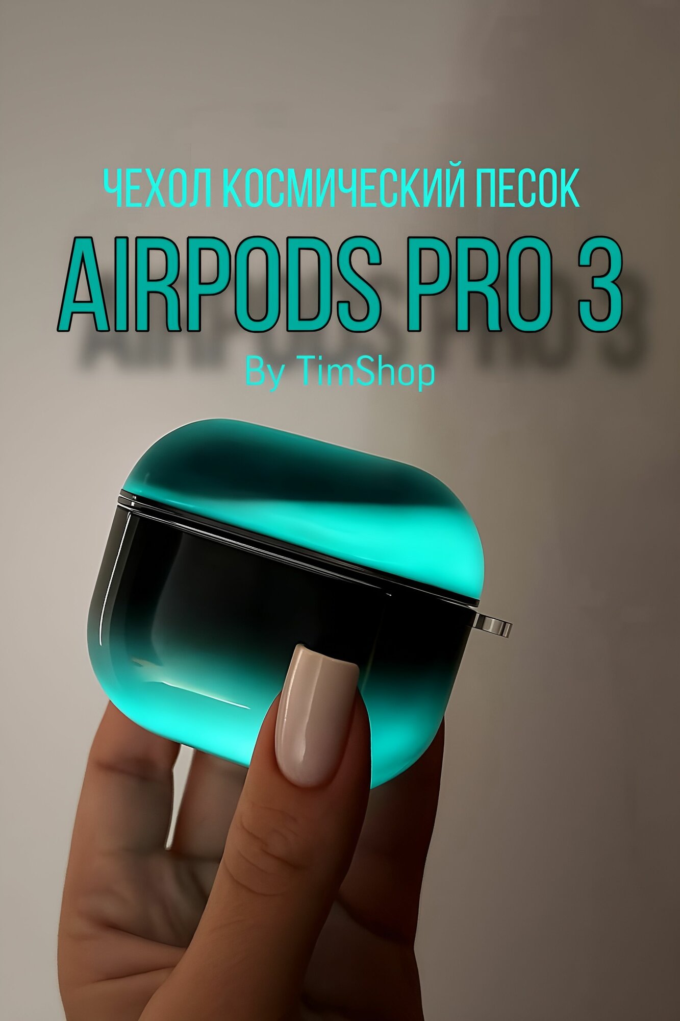 Светящийся в темноте чехол кейс для наушников airpods pro 3