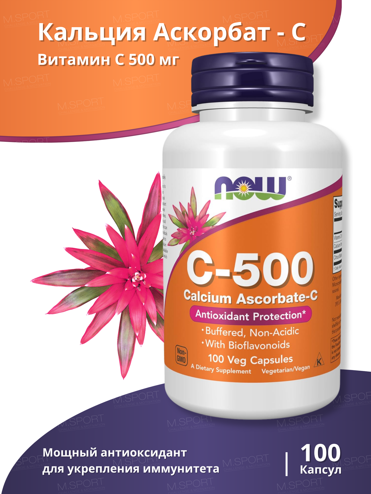 Нау Фудс Витамин С - 500 (100 капс) / Now Foods Vitamin C - 500 calcium Ascordate Capsules (100 caps)