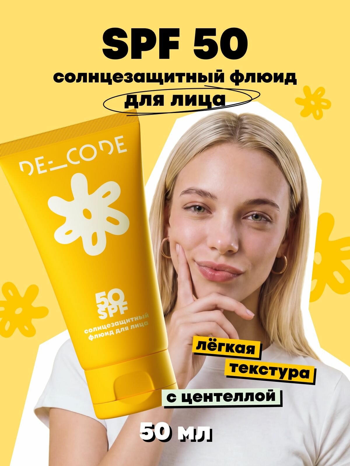 DE_CODE Солнцезащитный флюид для лица SPF 50 с центеллой, для всех типов кожи, 50 мл