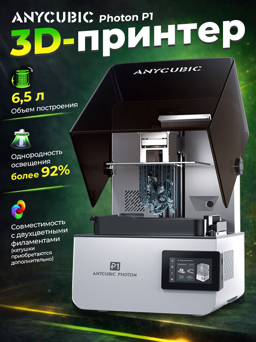 LCD 3D-Принтер Anycubic Photon P1，6,5 л，14K (13312 × 5120 пикселей)