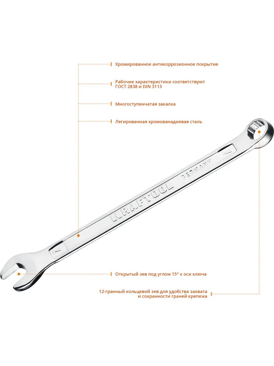 KRAFTOOL 7 мм, комбинированный гаечный ключ (27079-07)