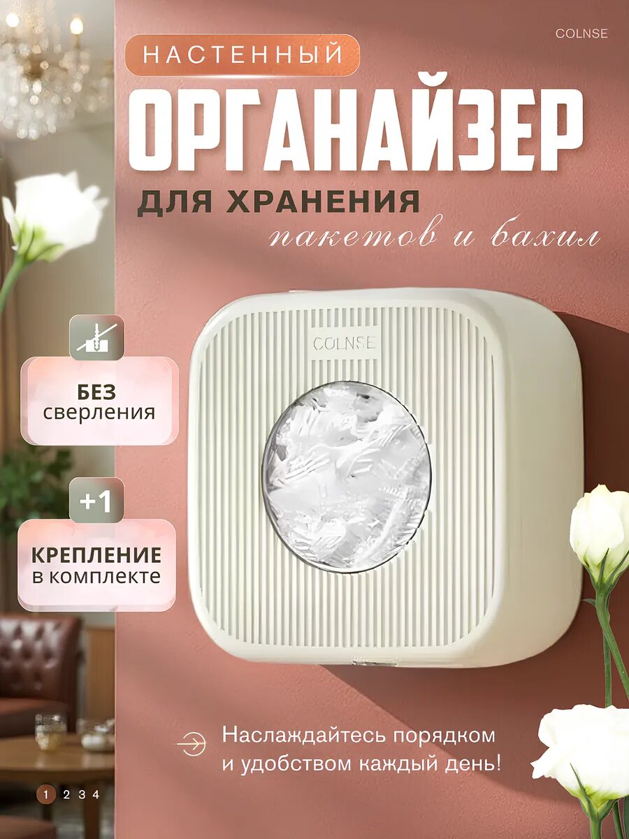 Органайзер для хранения пакетов и бахил настенный