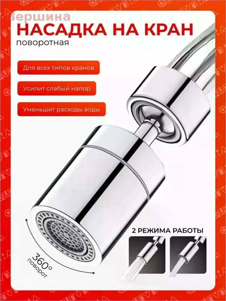 Аэратор для смесителя