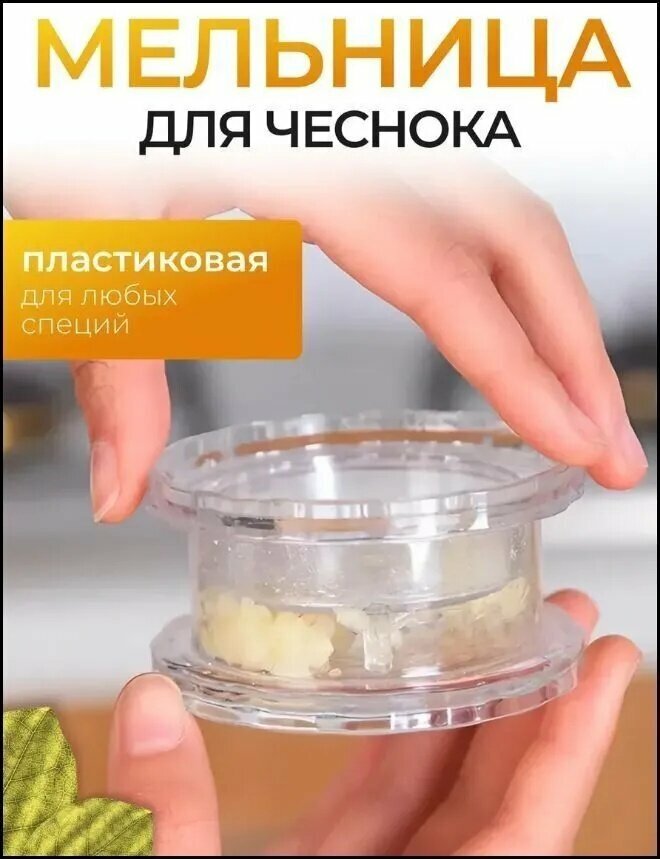 Чеснокодавилка "1", 7 см