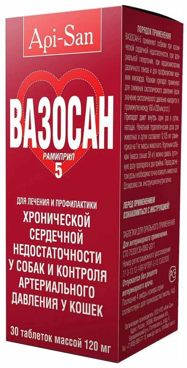Таблетки Вазосан 5 Apicenna для лечения сердечной недостаточности и контроля артериального давления 30 табл. по 120 мг