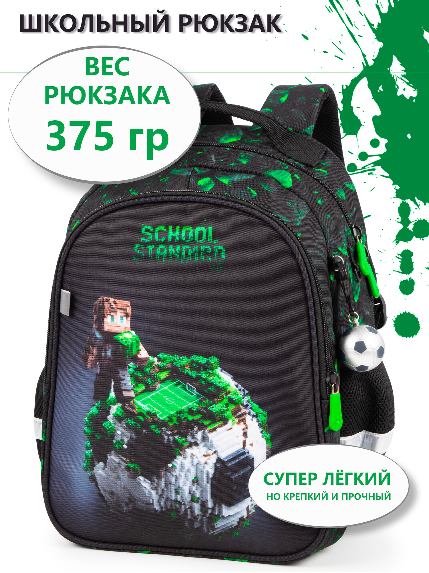 Рюкзак школьный для мальчика первоклассника 17 л + брелок School Standard(Скул Стандарт)