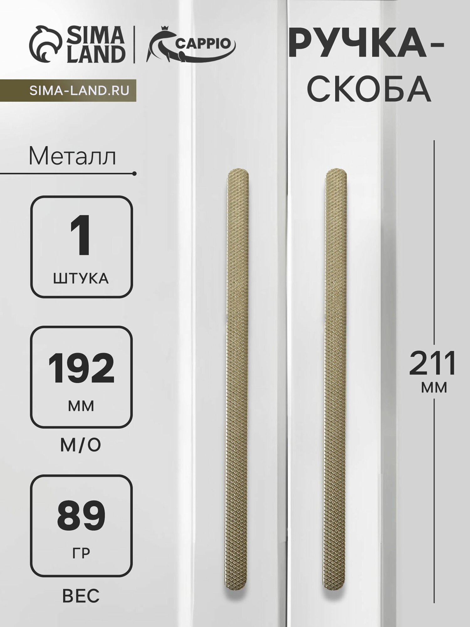 Ручка-скоба RS141, м/о 193 мм, цвет сатиновое золото, цвет: сатиновое золото