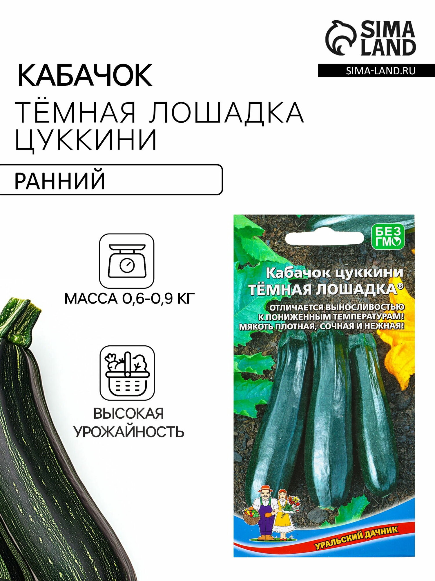 Семена Кабачок "Тёмная лошадка" цукини, 10 шт, место выращивания: универсальный