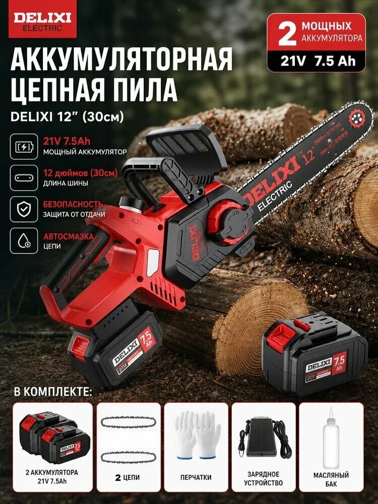 Цепная пила аккумуляторная DELIXI, 12 дюймов, бесщеточный двигатель, мощный садовый инструмент, 7000 об/мин(7,5ahx2)