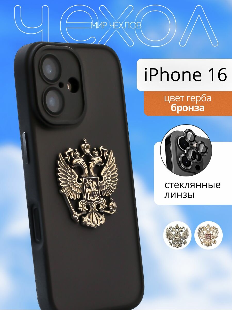 Чехол на iPhone 16 с защитой камеры герб России